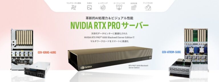 RTX PRO™ 6000 Blackwell Server Editionを搭載した「NVIDIA RTX PRO サーバー」をリリース ...